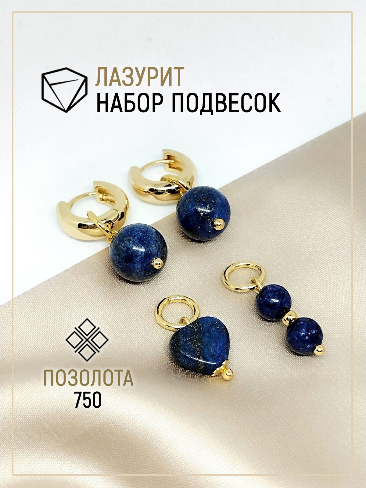 Подвеска для серег, лазурит