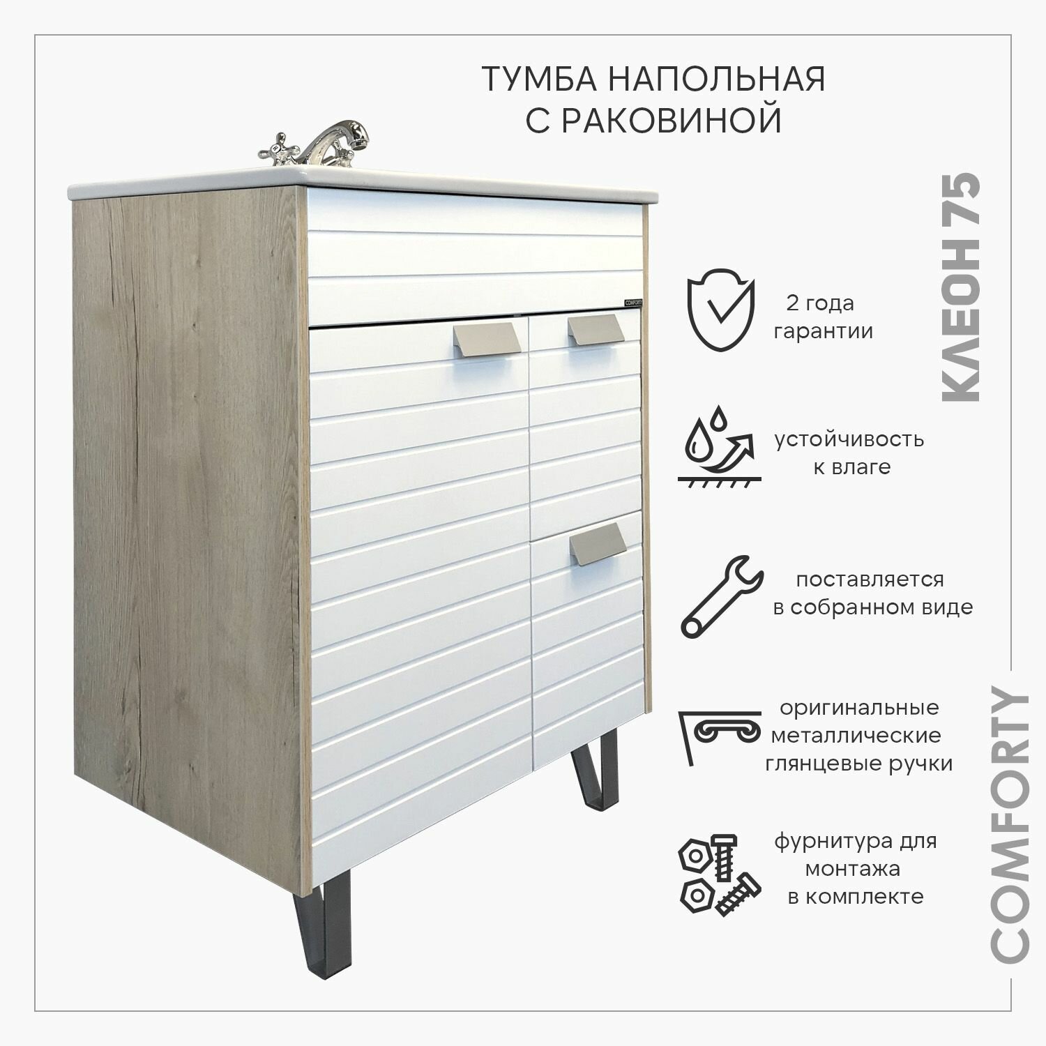Напольная тумба с раковиной 75 см для ванной Comforty Клеон-75Н белый/дуб дымчатый