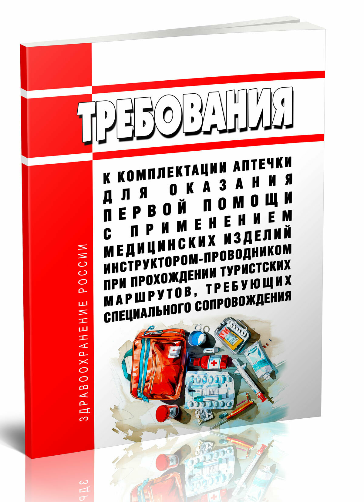 Требования к комплектации аптечки для оказания первой помощи с применением медицинских изделий инструктором-проводником пр