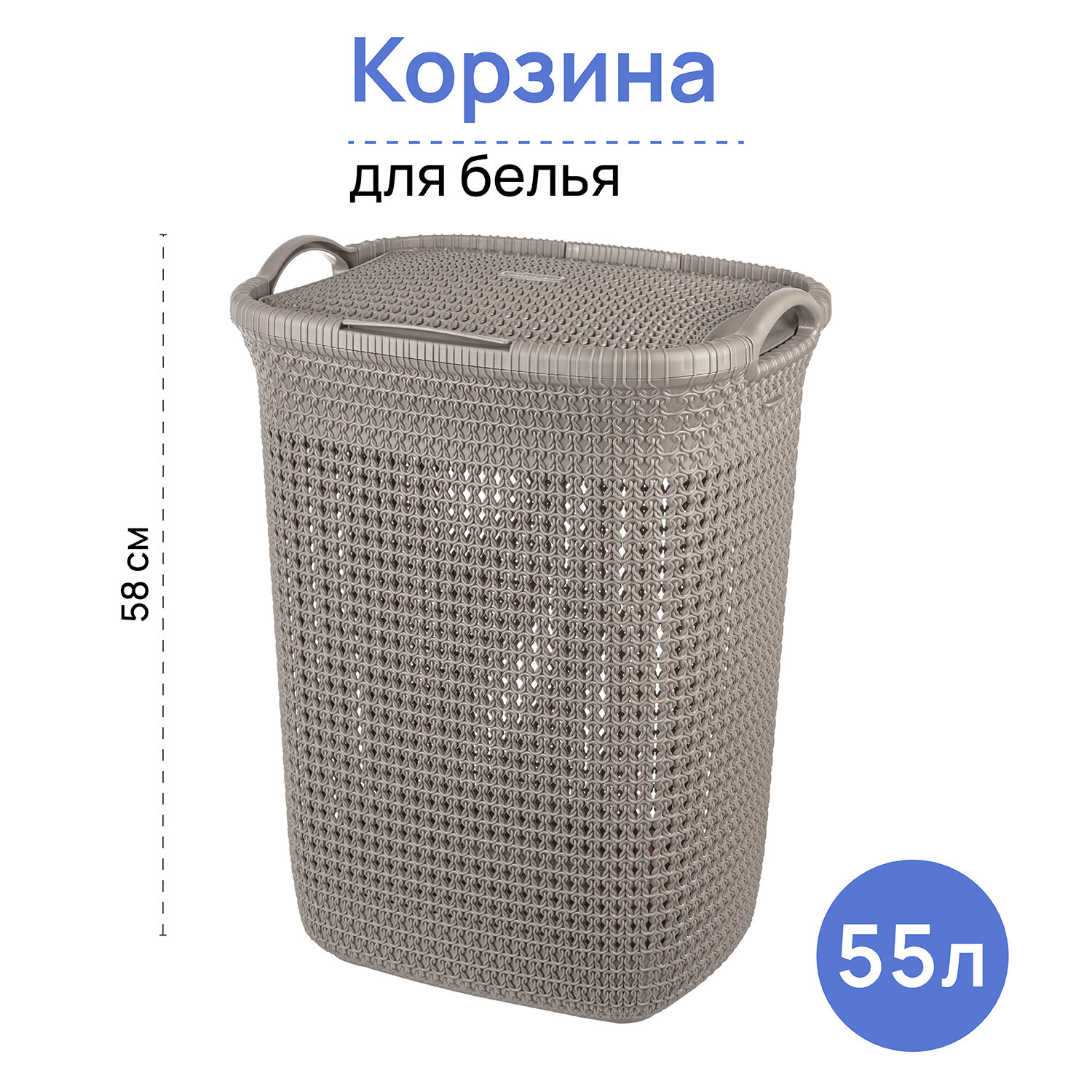 Корзина для белья 55 л 44х35,5х58 см с крышкой Паола El Casa, цвет латте