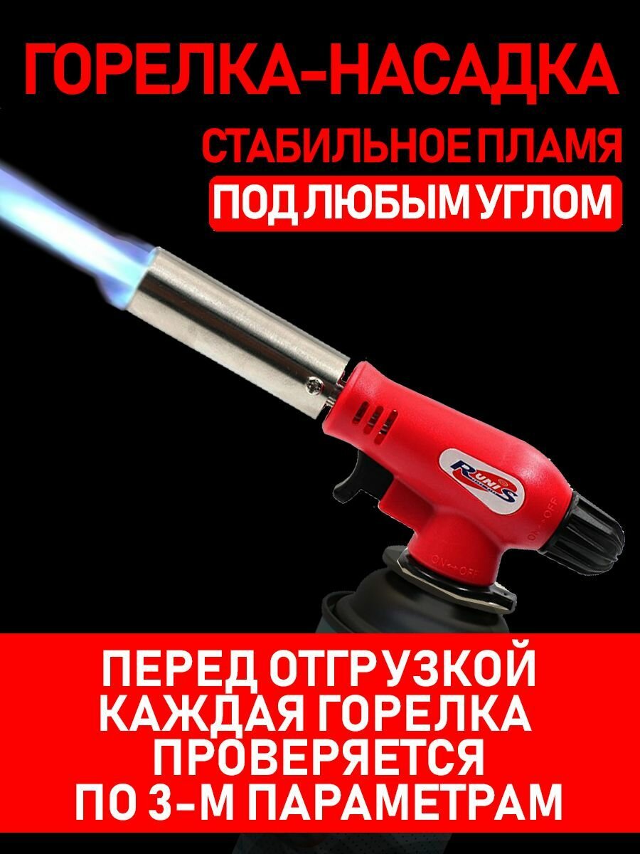 Проверенная газовая горелка туристическая, кулинарная горелка насадка на баллончик газовый, с подогревом газа