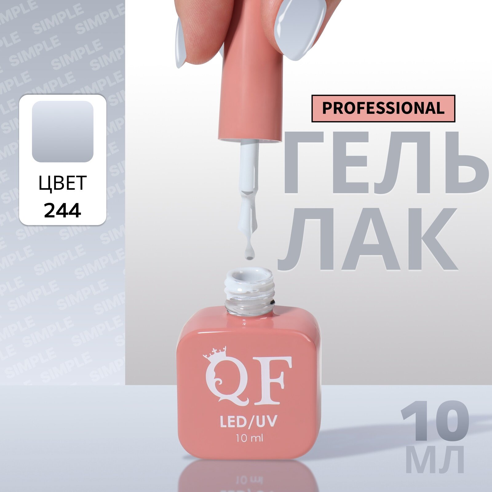 Гель лак для ногтей, однотонный, трехфазный, 10 мл, LED/UV, серый (244)
