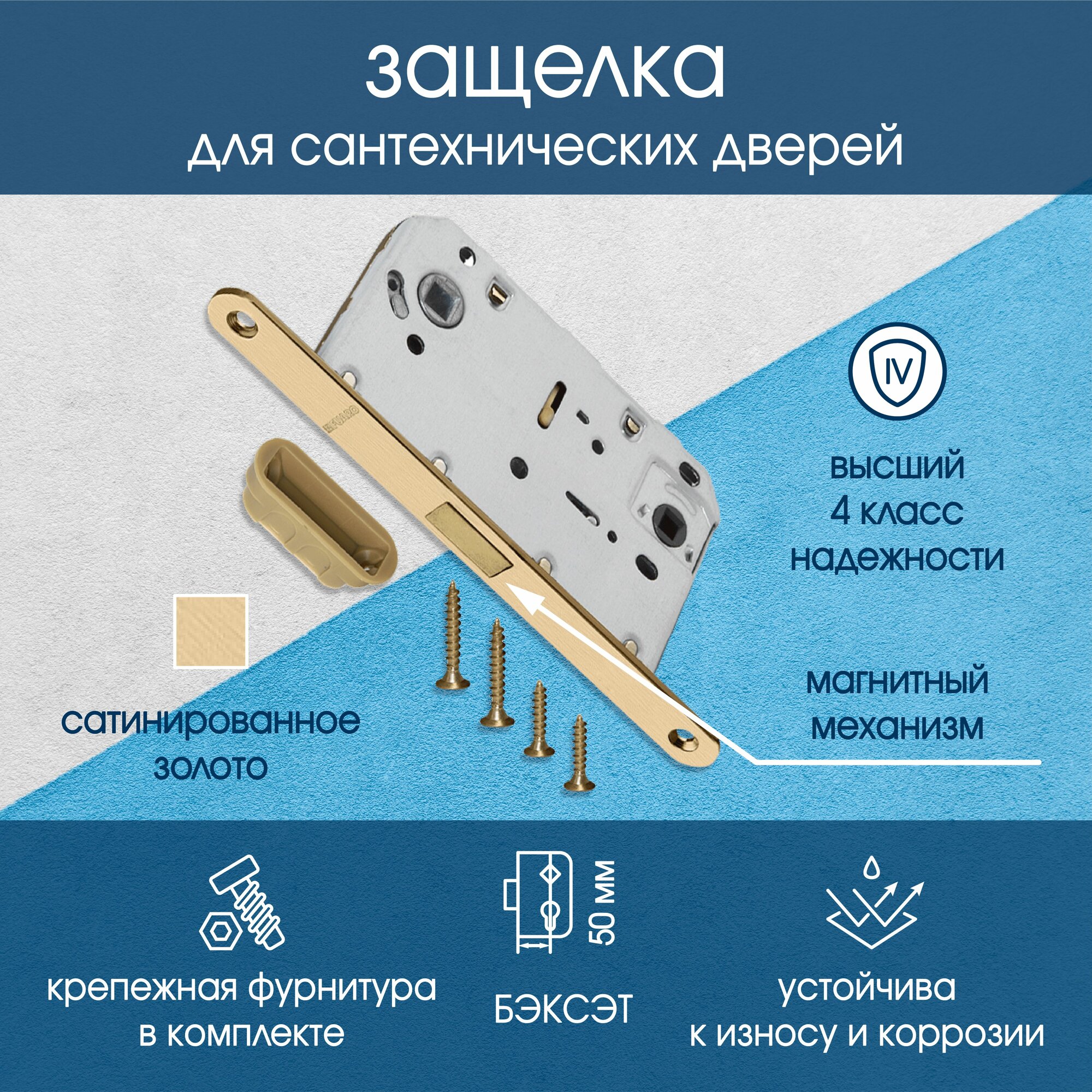 Защелка врезная MAGNM96WC-50 (M96WC-50) SSG сатинированное золото