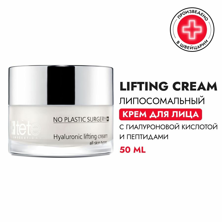TETe Cosmeceutical Липосомальный лифтинг-крем с гиалуроновой кислотой и пептидами, 50 мл