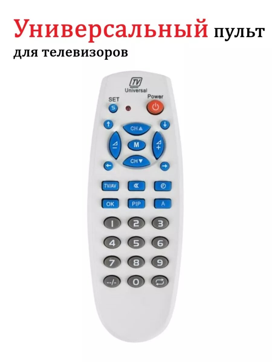 Универсальный пульт для телевизора