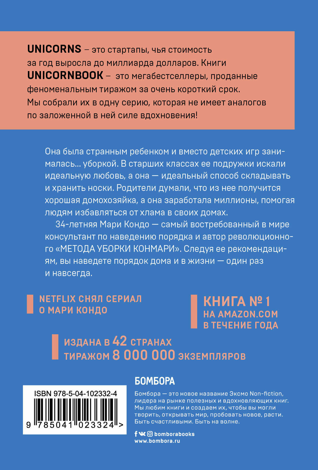 Магическая уборка. Японское искусство наведения порядка дома