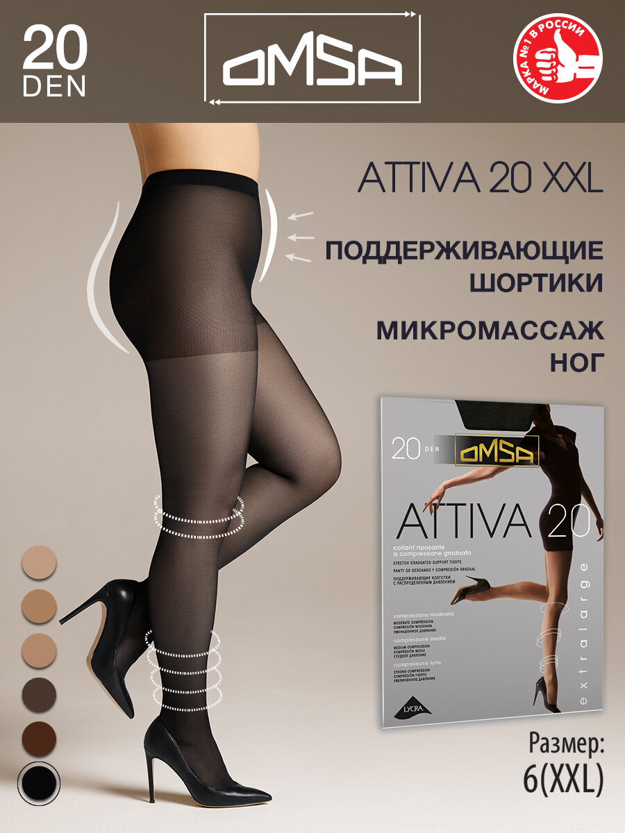 Колготки ATTIVA 20