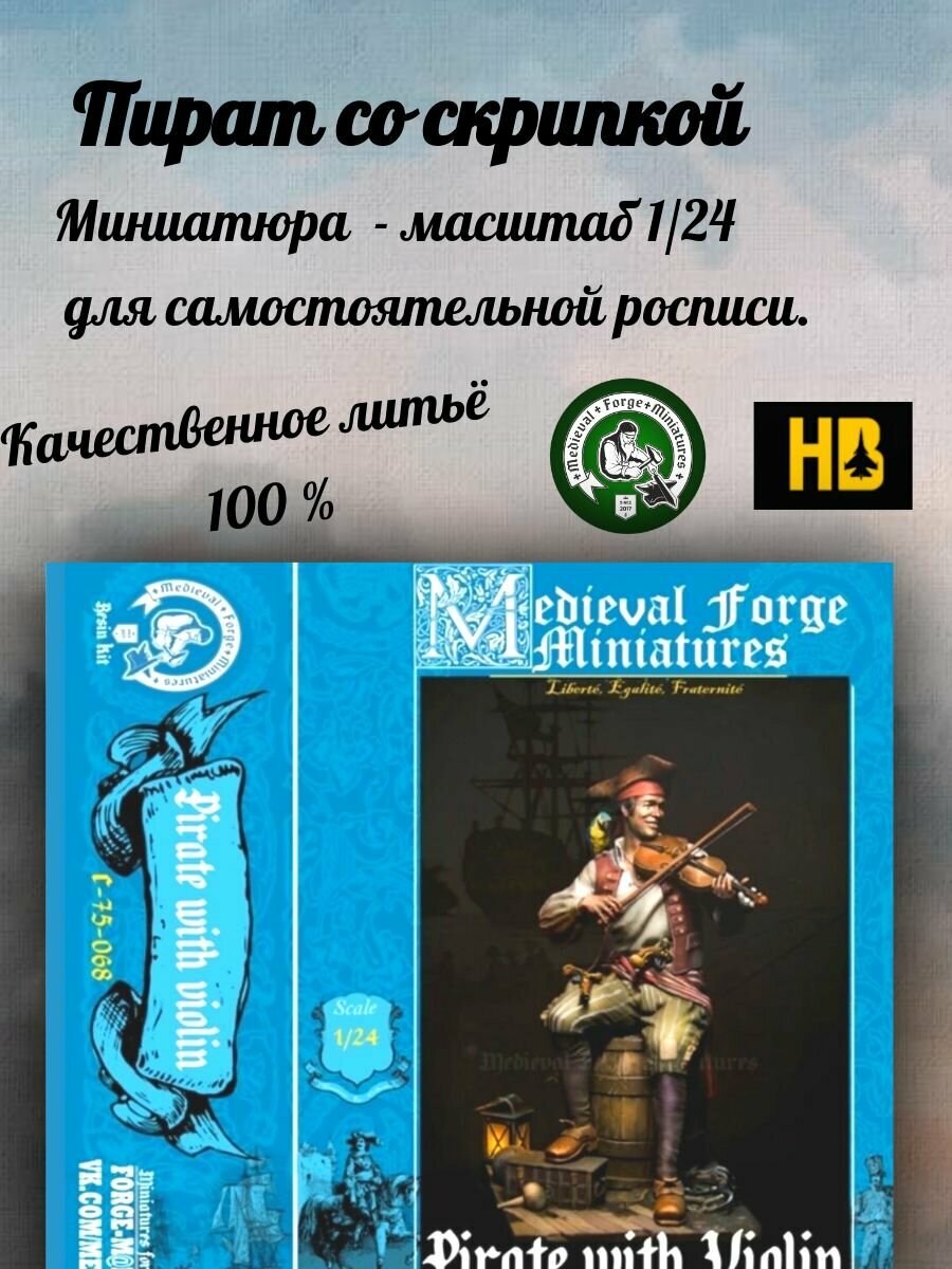 Пират со скрипкой. миниатюра для самостоятельной росписи Medieval Forge Miniatures масштаб 1/24