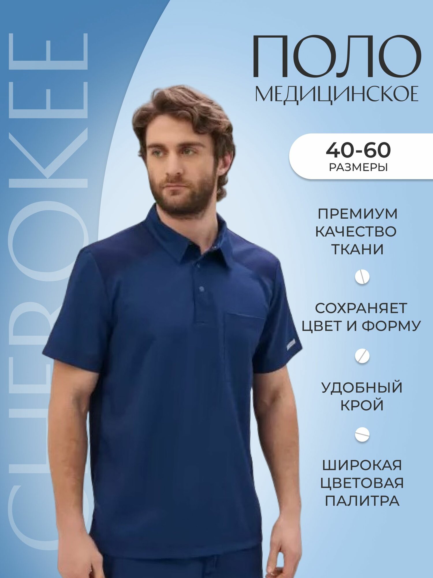 Поло мужское медицинское Cherokee Workwear