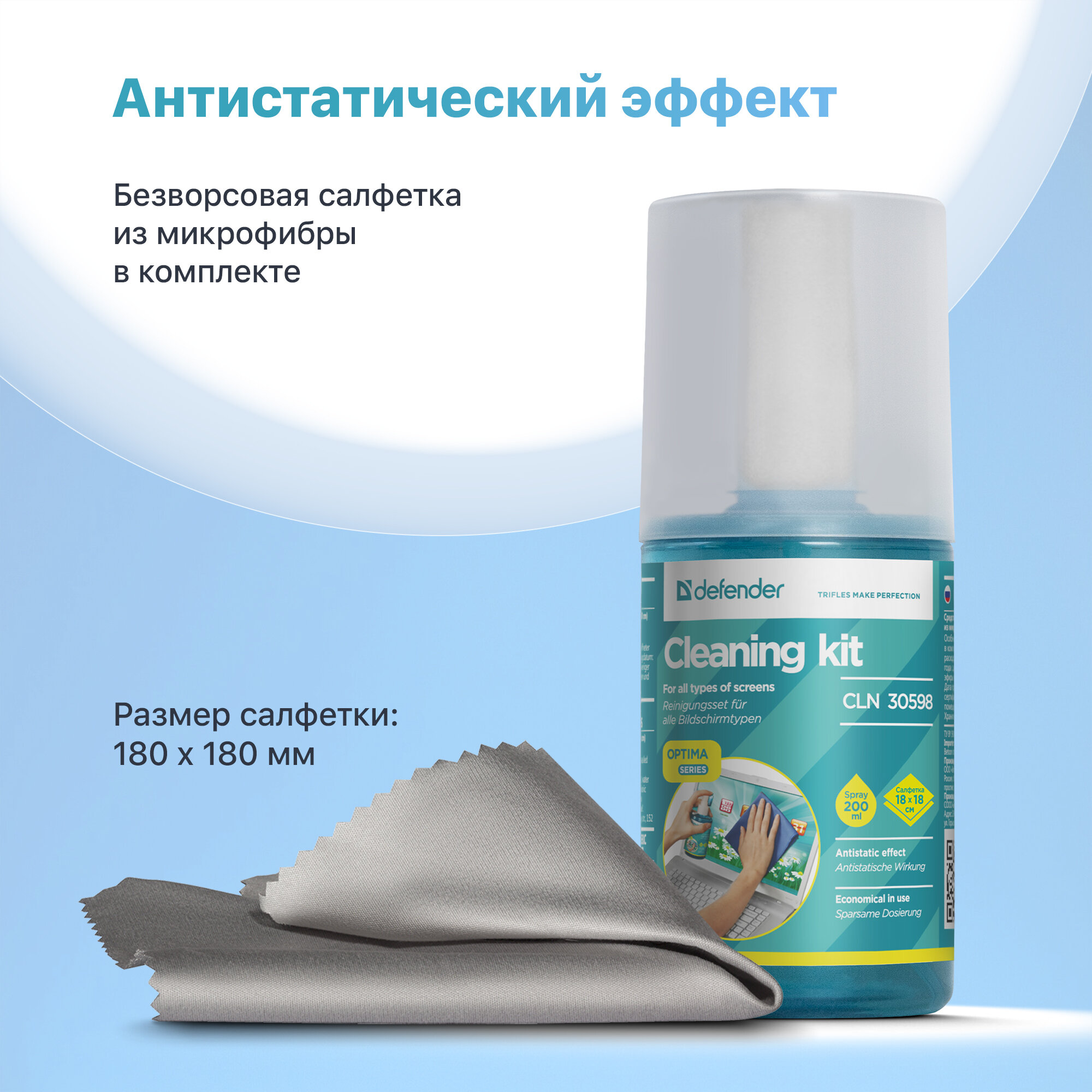 Спрей для экранов Defender, CLN 30598 Optima, 200мл, салфетка внутри колпачка, (арт.30598)
