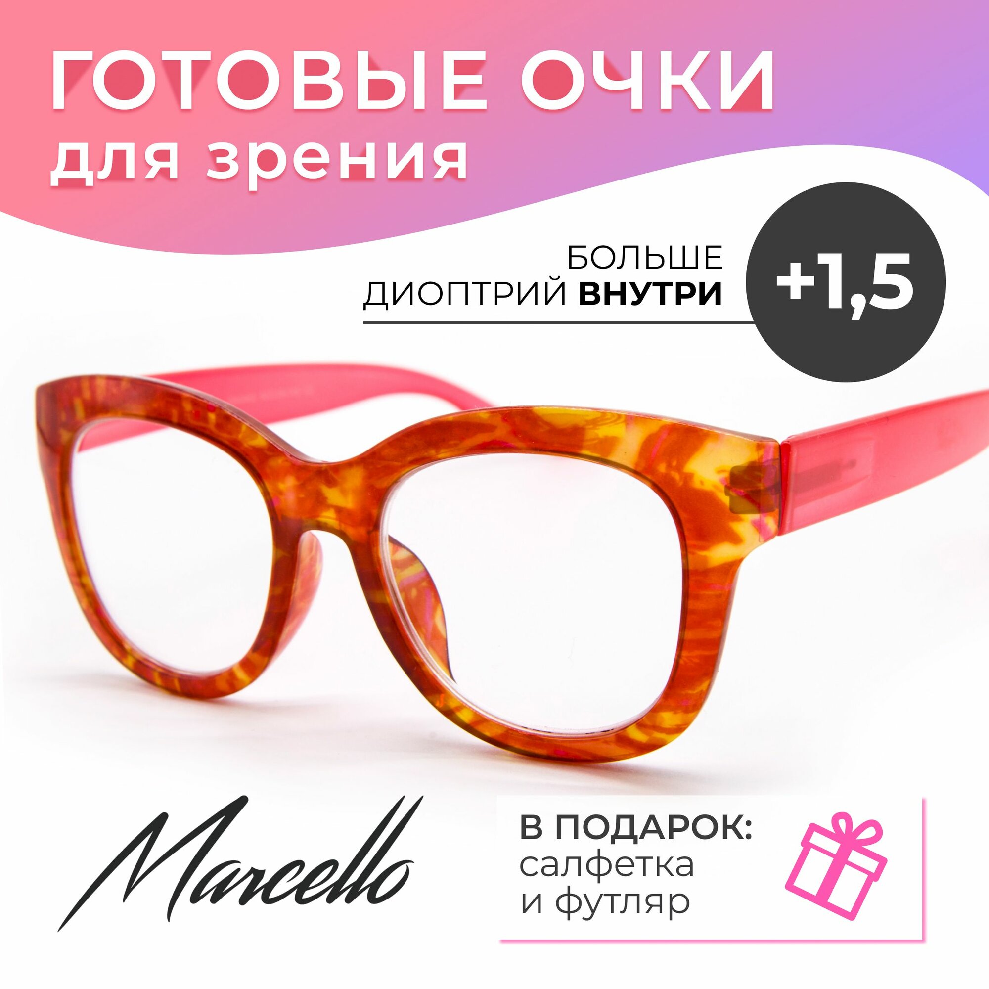Очки для чтения с диоптриями +1,5, очки женские Marcello GA0460 C2, очки кошачий глаз, футляр в подарок.