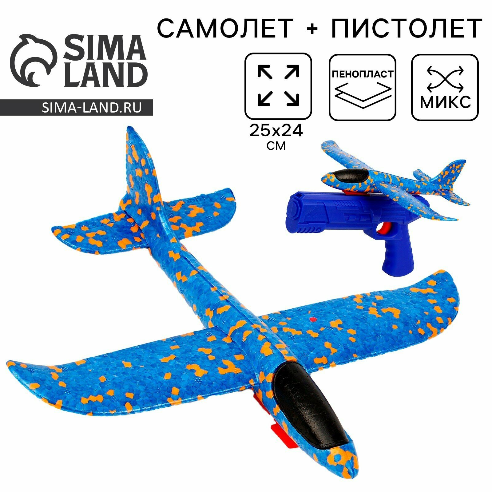 Пистолет - самолёт, стрелялка, пенопласт, микс