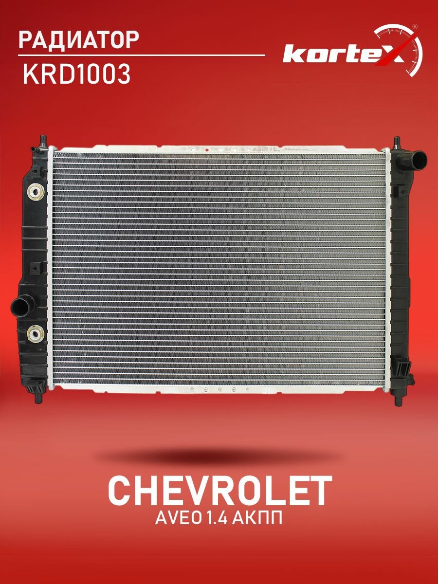 Радиатор АКПП Шевроле Авео, Дэу Калос XG1045, RB1005, MK1027