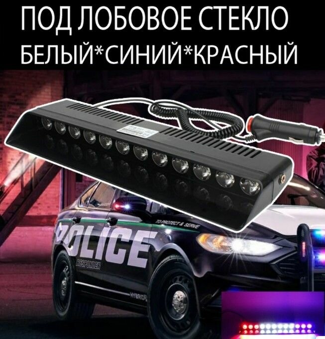 Стробоскоп Под лобовое Стекло 3 Цвета