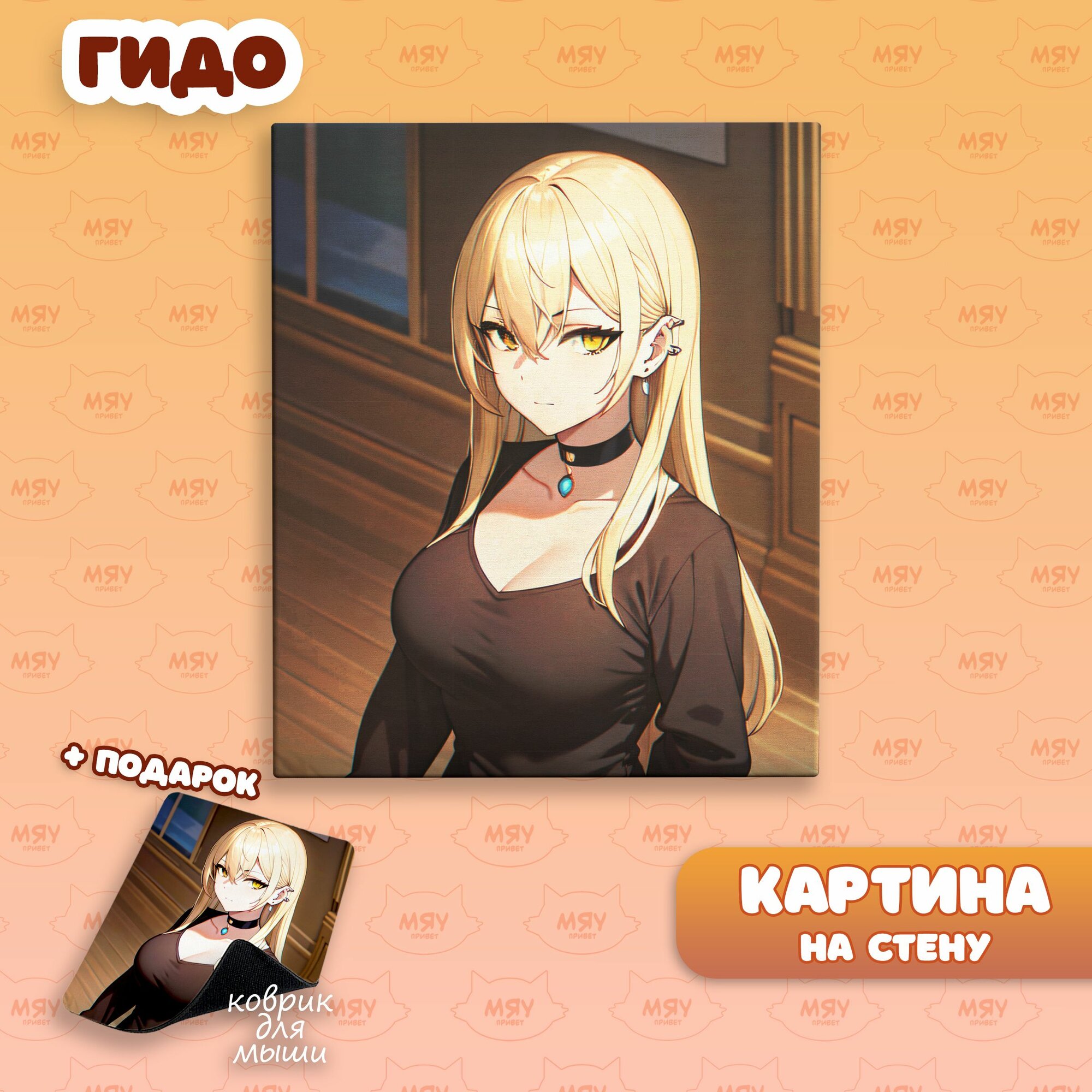 Картина на стену Ведьма и Чудовище Гидо