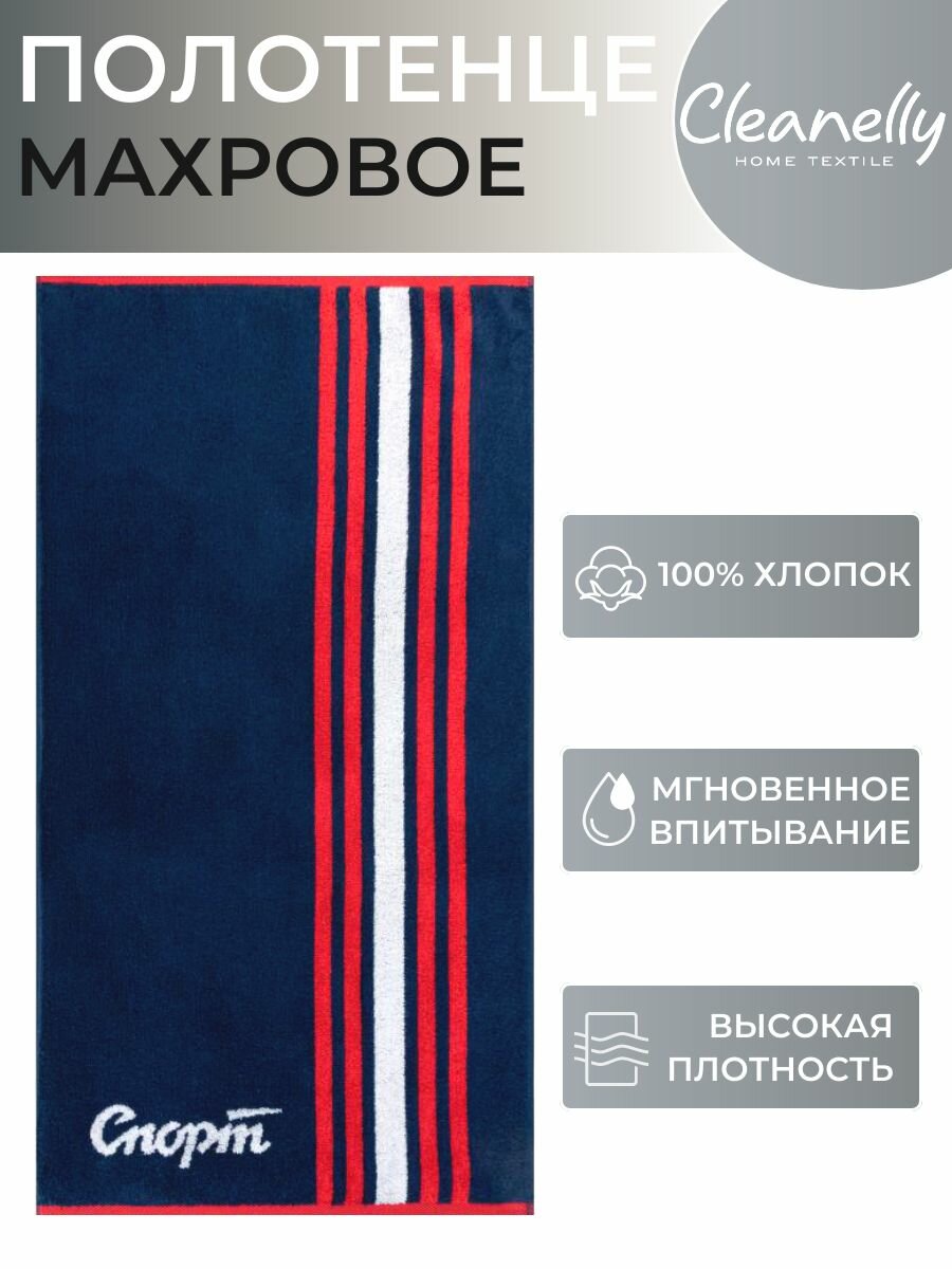 Полотенце махровое для лица и рук 50*90 Cleanelly 100% хлопок, Донецкая Мануфактура