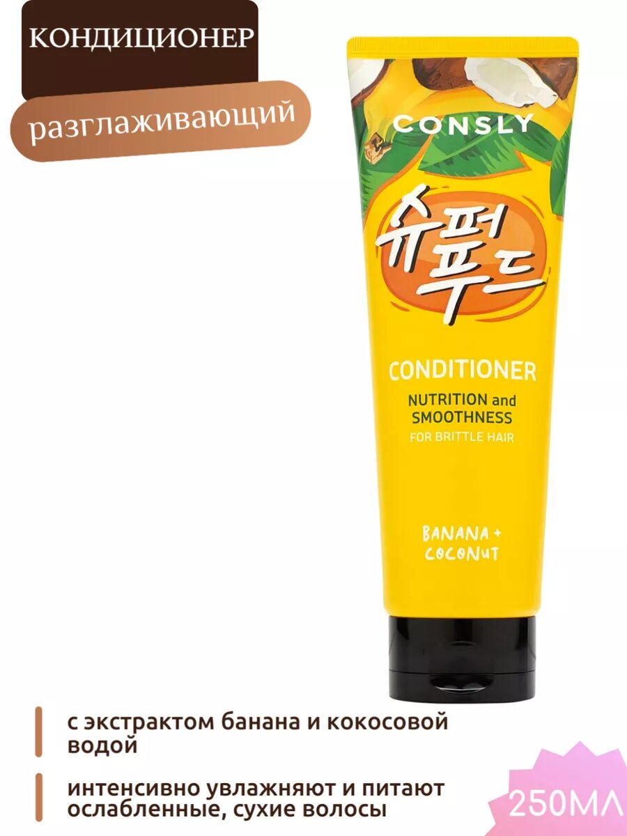Кондиционер для волос Consly Banana & Coconut, с экстрактом банана, 250 мл