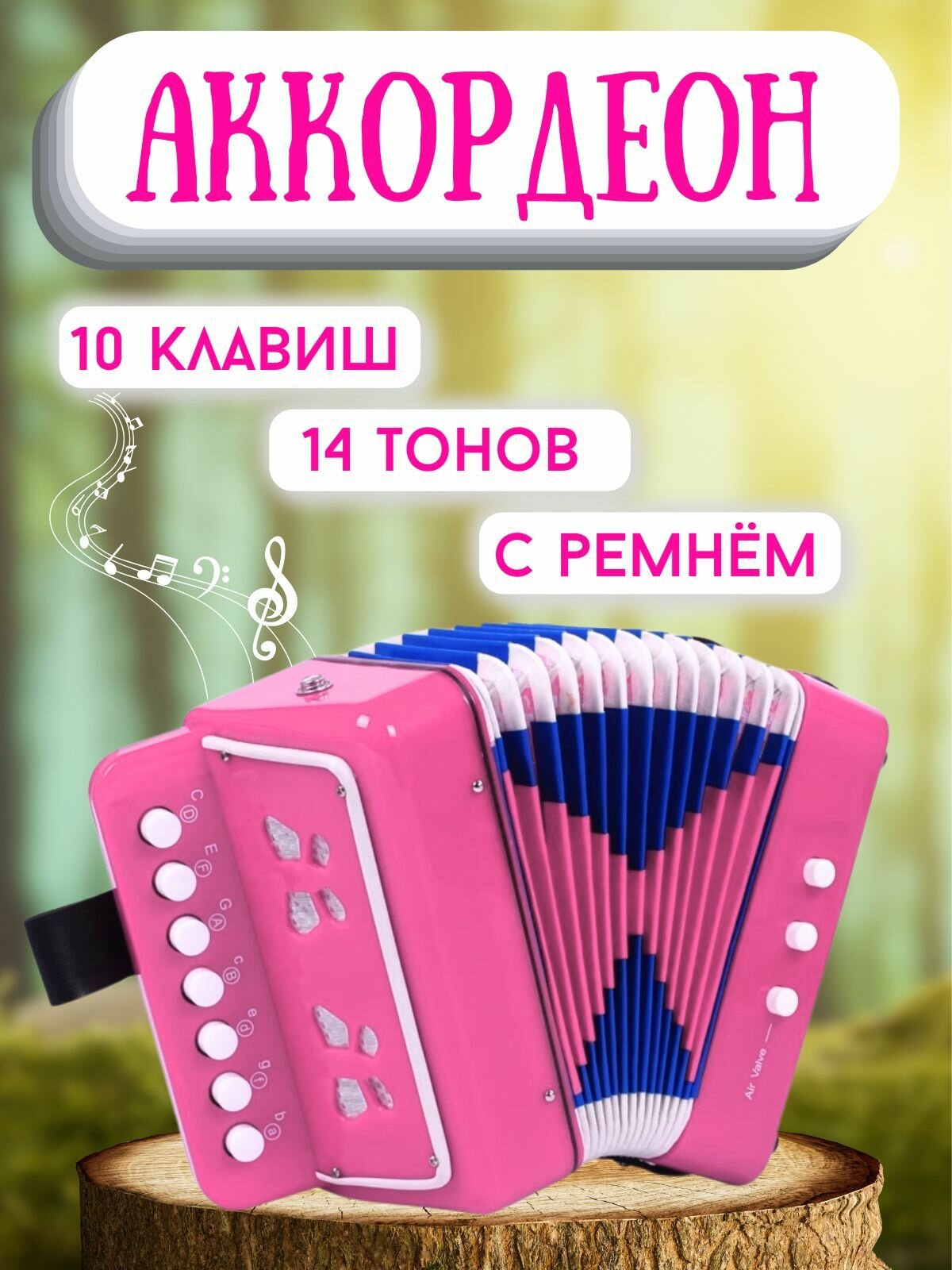 Музыкальная игрушка аккардеон детский