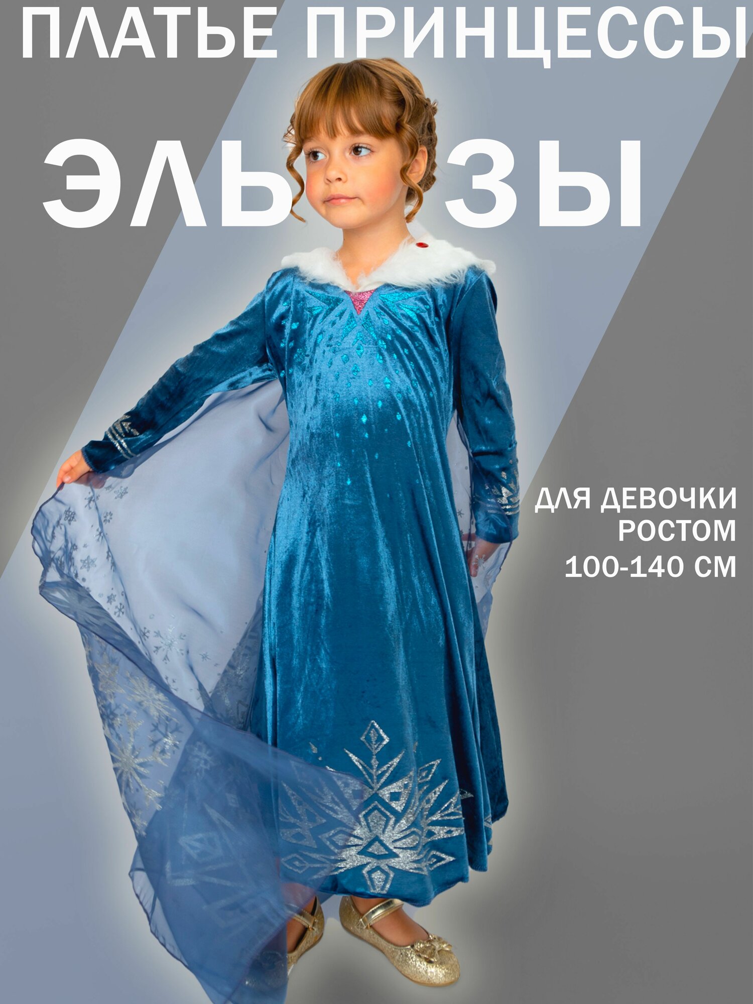 Карнавальное платье принцессы эльзы холодное сердце