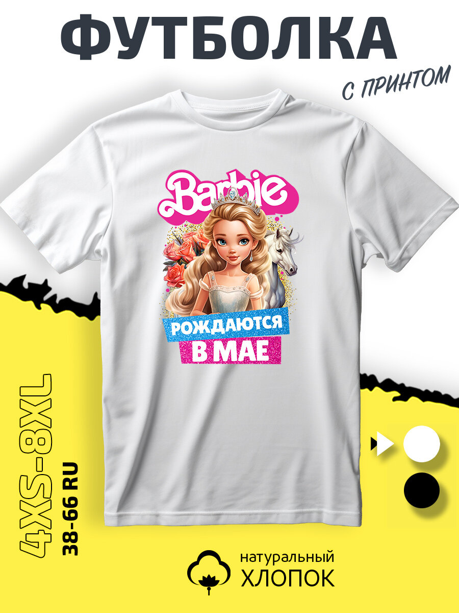 Футболка родилась в мае с принцессой