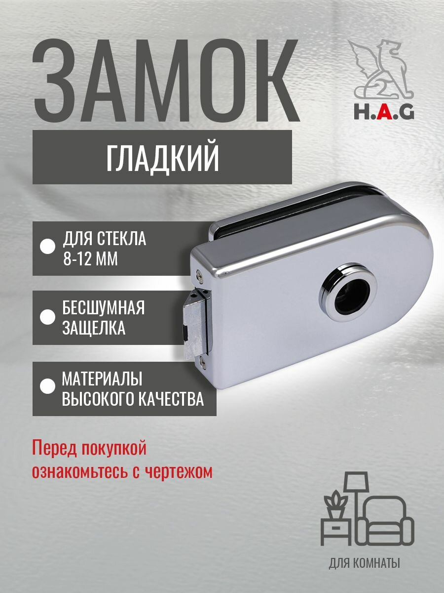 Замок для стеклянной двери гладкий