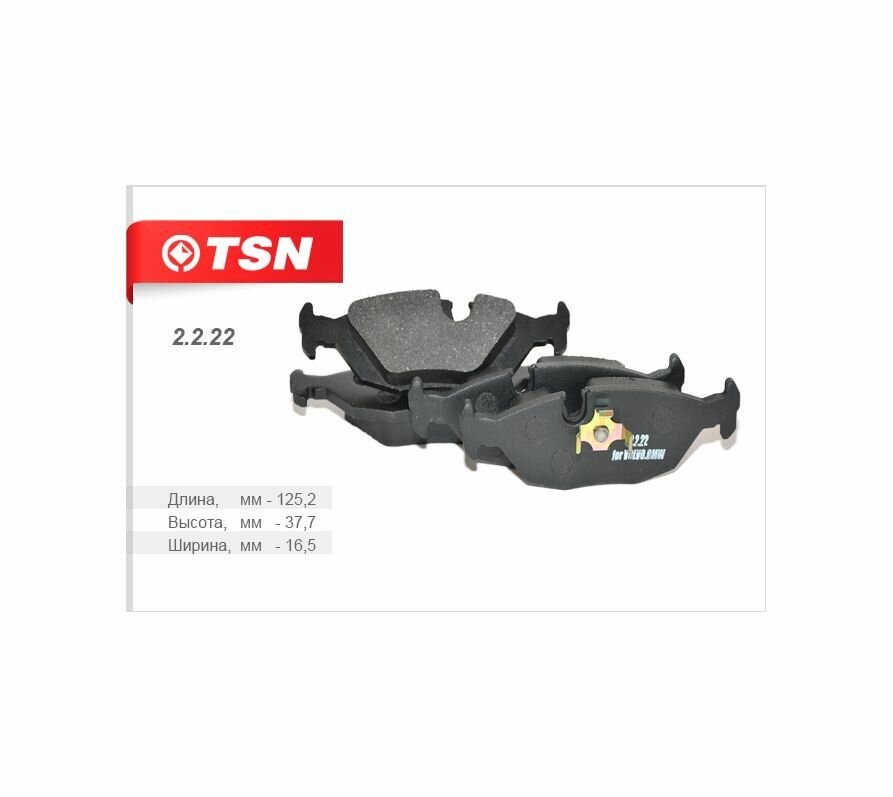 TSN 2222 Колодки тормозные дисковые TSN 2222