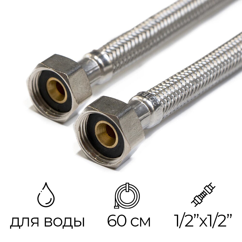 Подводка для воды 1/2 РВ-РВ шланг PEX 60 см