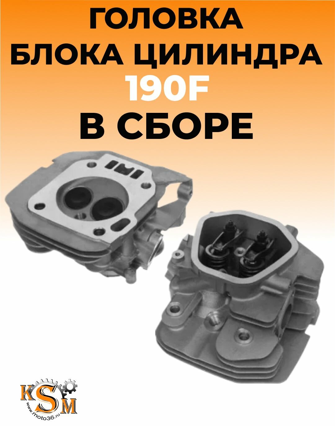 Головка двигателя 190F в сборе