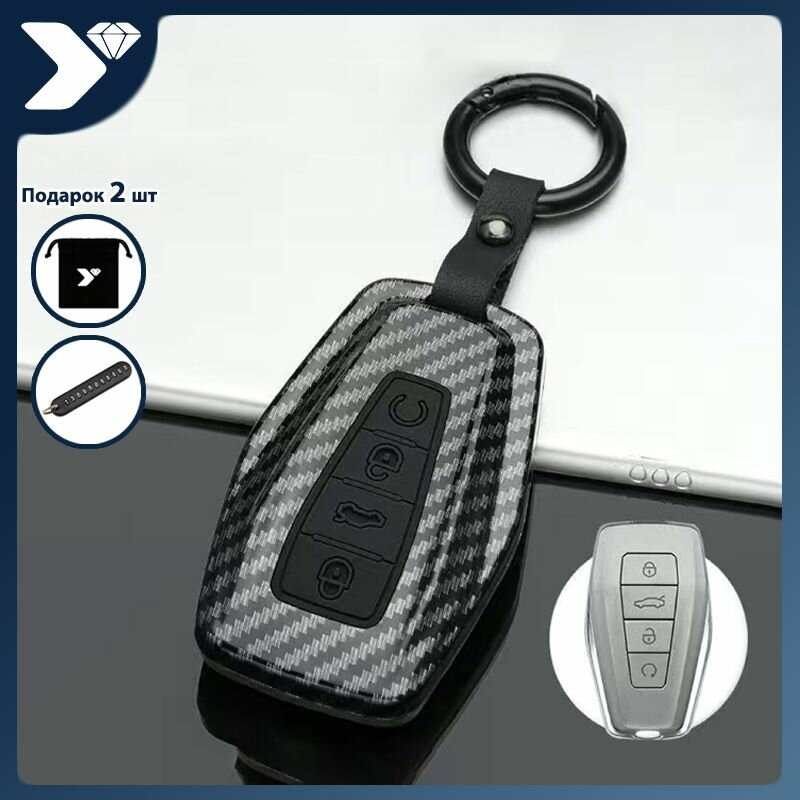 Чехол для ключа Geely Coolray/Geometry/Monjaro/Belgee X50 с карбоновым узором — полностью покрывающий ключ защита