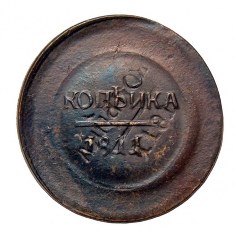 1 копейка 1811 пробная, инкузный брак новодел сувенирная копия монеты, нумизматика, деньги для коллекции