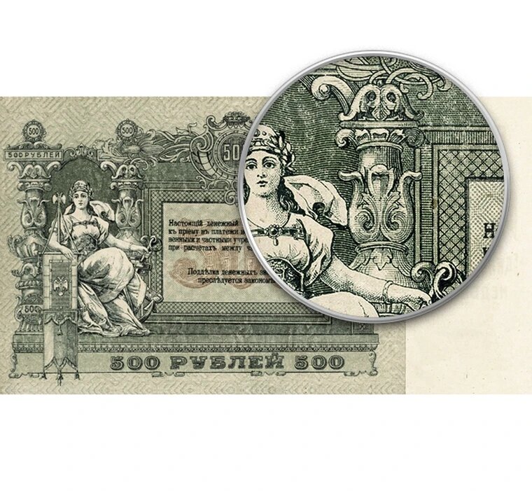 Денежный знак 500 рублей 1918 Ростов-на-Дону сувенирная копия, банкноты и купюры редкие коллекционные