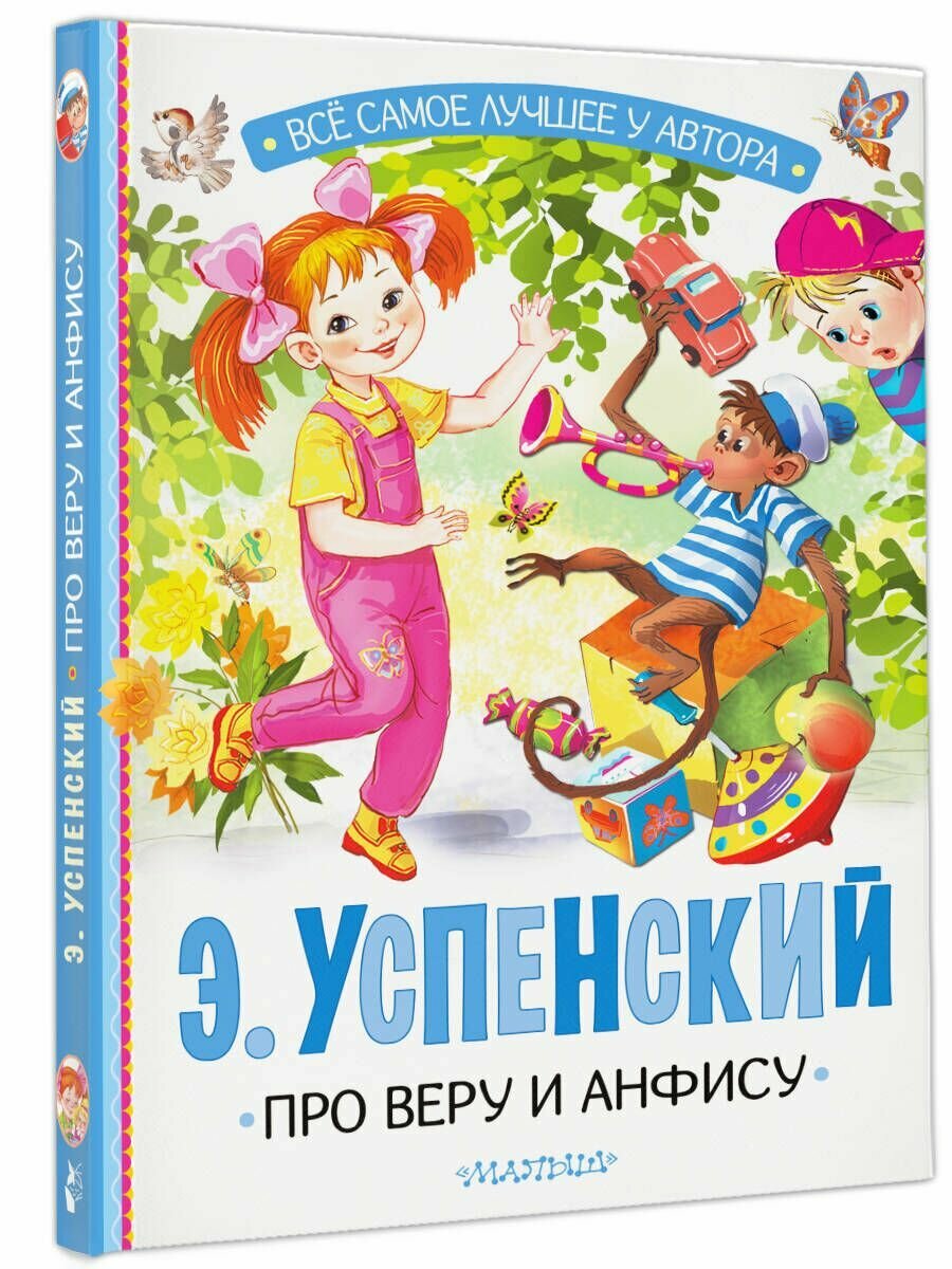 Про Веру и Анфису — фото 1