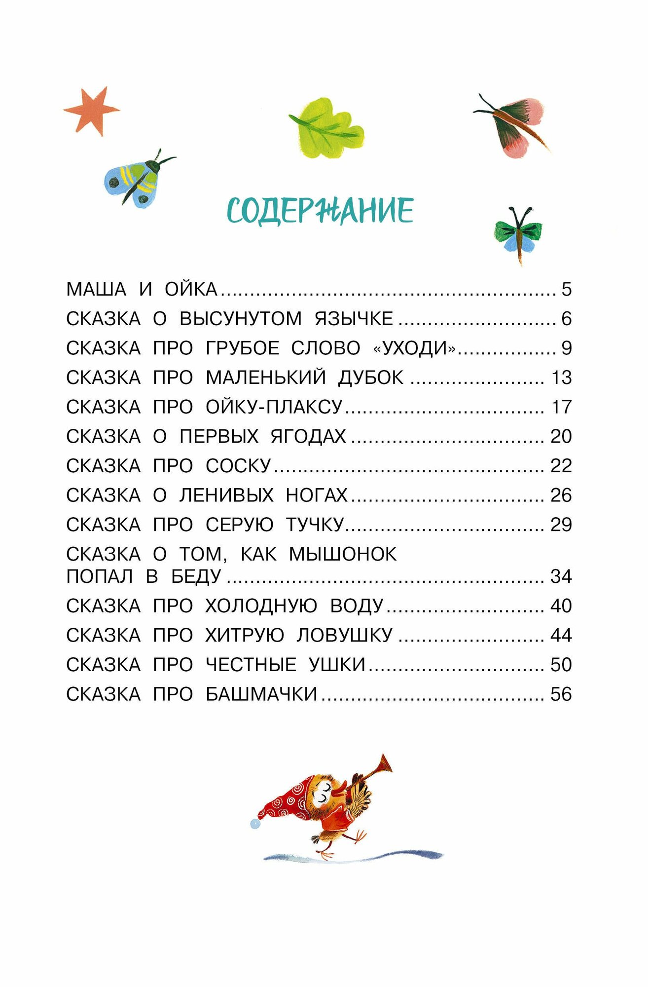 Про Машу и Ойку — фото 1