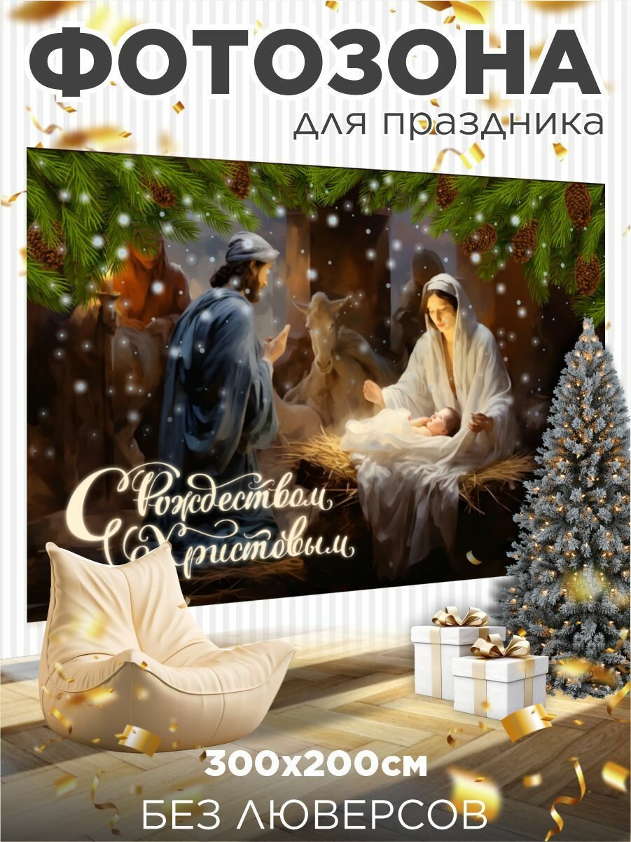 Фон для фотозоны на Рождество баннер с Рождеством 300 см х 200 см без люверсов