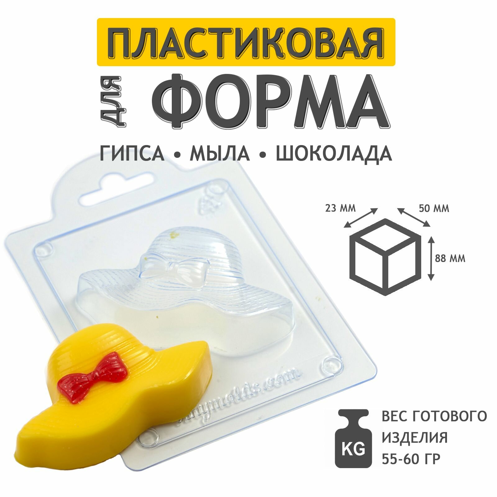 Формочка для шоколада : Шляпка Дамская молд из толстого пластика