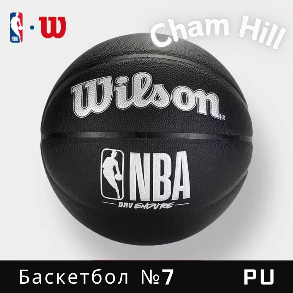 Мяч баскетбольный NBA DRV ENDURE BLSL, WZ3011903CN7, размер 7