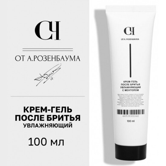Крем-гель после бритья Свой Чужой от А. Розенбаума, увлажняющий с ментолом, 100 мл