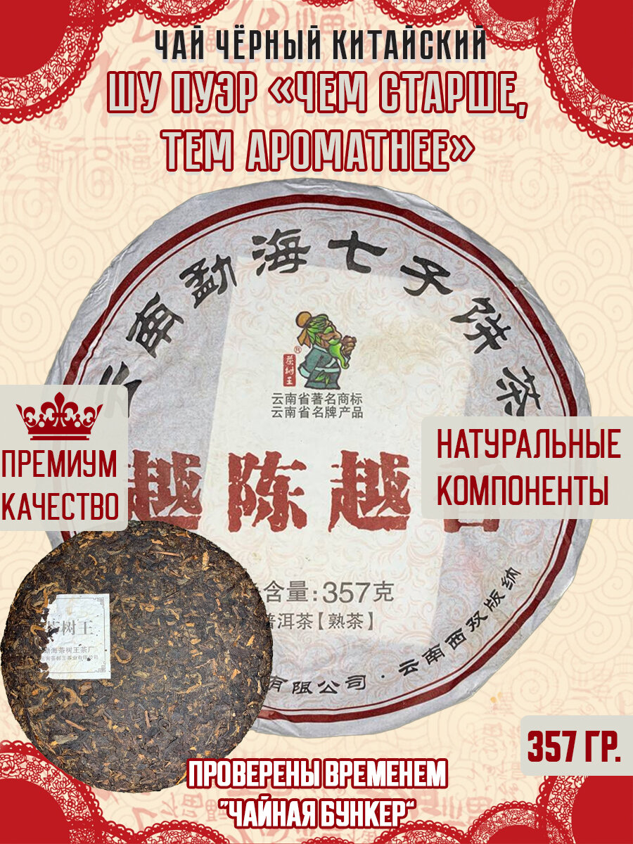Чай Чёрный Листовой, Шу Пуэр, 357 грамм