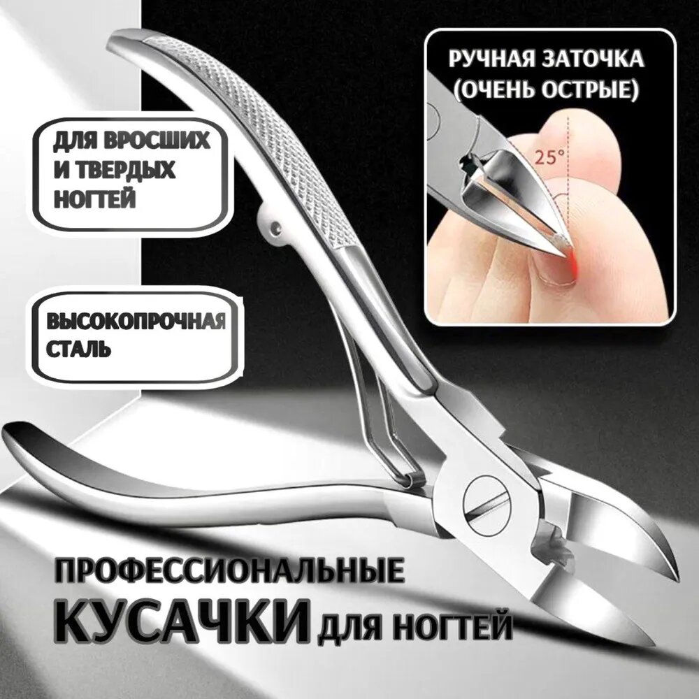 Кусачки для ногтей, щипцы маникюрные, щипчики для ногтей педикюрные, прочные, лезвие клюв 17 мм