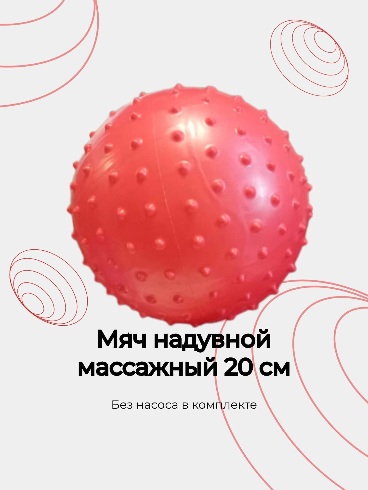 Мячик надувной массажный Hawk T07488, с шипами, диаметр 20 см, красный