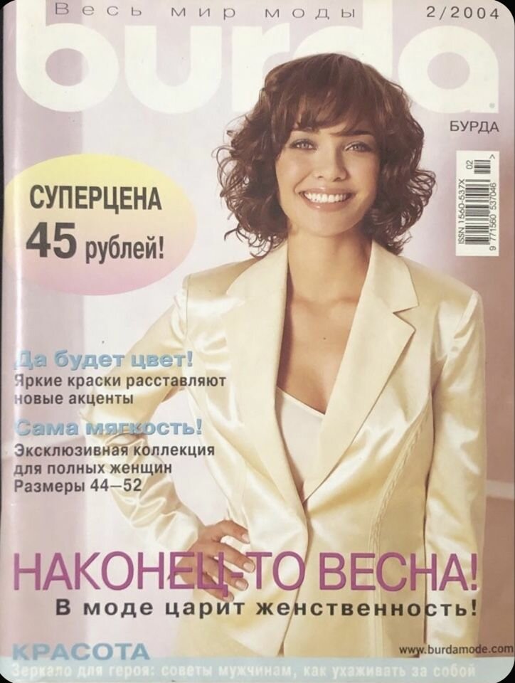 Журнал Бурда (Burda Style) № 2 2004 год # 16