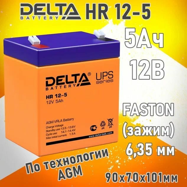 Аккумулятор Delta Battery HR 12-5, 12В, 5Ач, 6 элементов, срок службы 8 лет