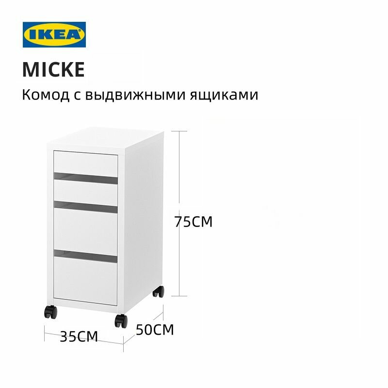 Комод икеа микке