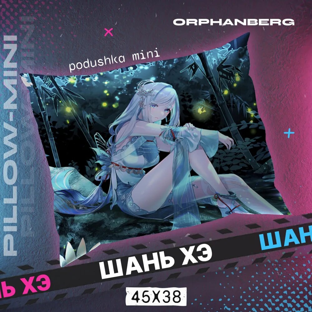 Подушка декоративная Геншин Шань Хэ