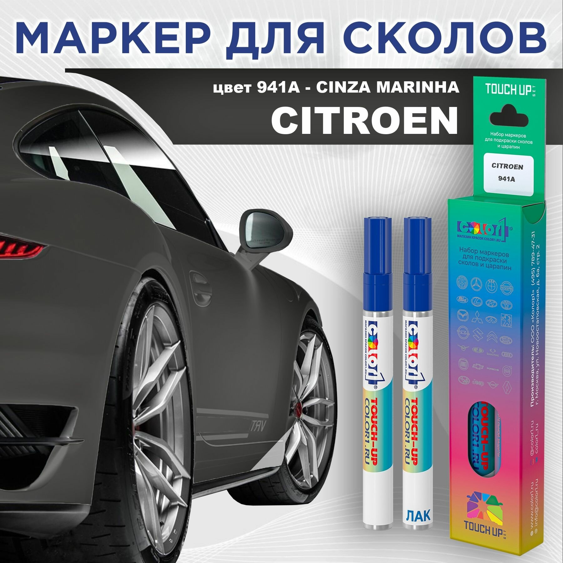 Маркер с краской COLOR1 для CITROEN - CINZA MARINHA, цвет 941A