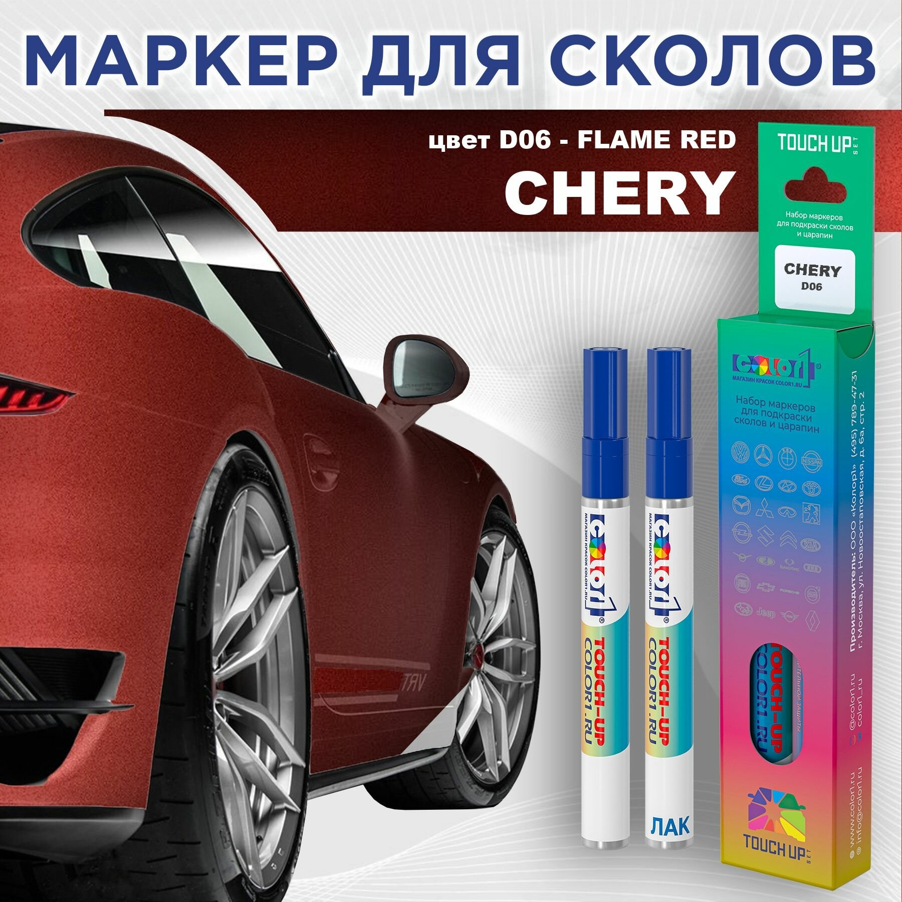 Маркер с краской COLOR1 для CHERY - FLAME RED, цвет D06