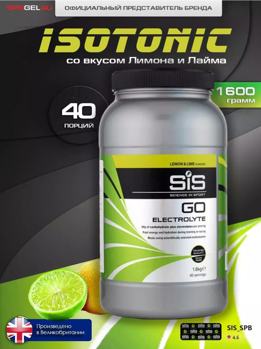 Лимон и Лайм. SiS GO Electrolyte Powder, 1,6 kg, напиток с электролитами