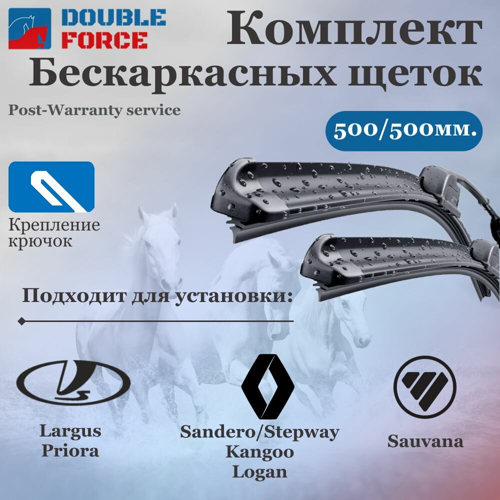 Комплект бескаркасных щеток стеклоочистителя 500-500 BMW Z3, Chery Amulet, Chevrolet Niva, Kia Sportage, LADA 2108-15, Mitsubishi Pajero