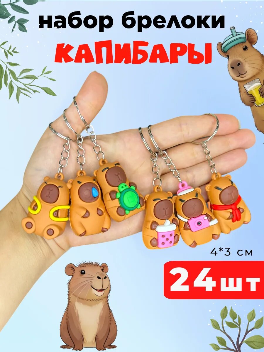 Брелок