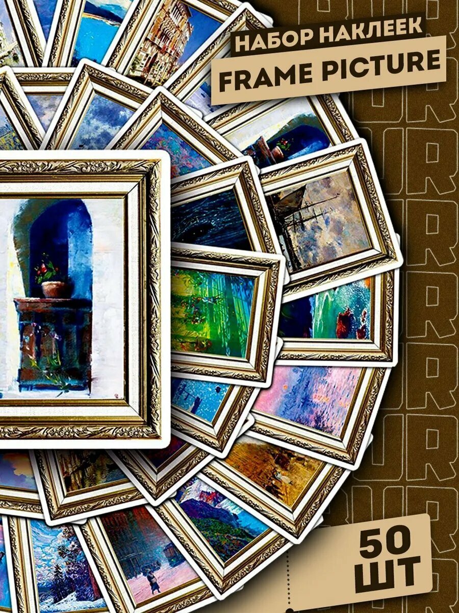 Набор самоклеящихся виниловых наклеек Frame Picture 50 шт